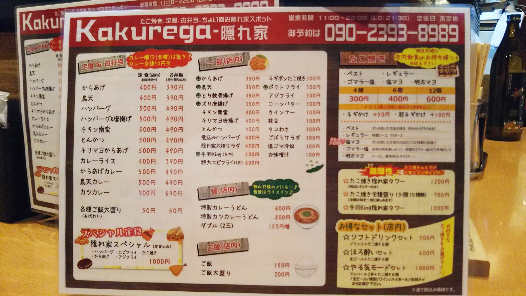 kakurega-隠れ家 - たべよん