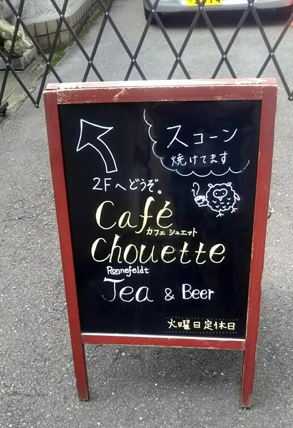 café chouette（カフェ シュエット）（府内町） - たべよん